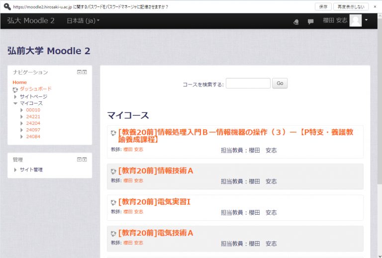 Moodle2サイトにログインしましょう - 教育学部技術教育電気情報研究室