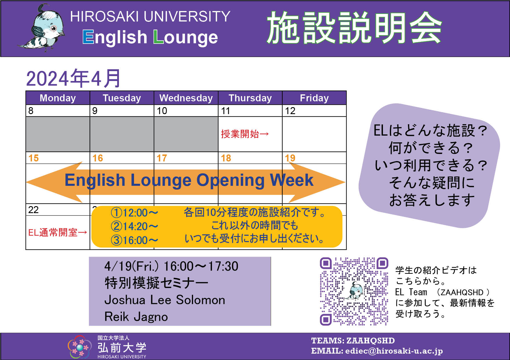 Opening Week - Hirosaki University English Lounge