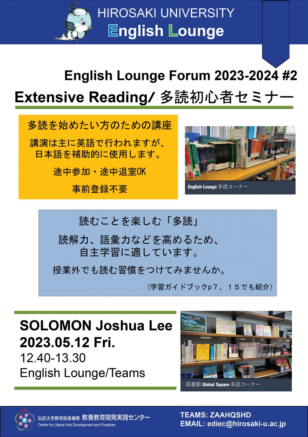 English Lounge Forum 2023-2024 #2 Extensive Reading - Hirosaki ...
