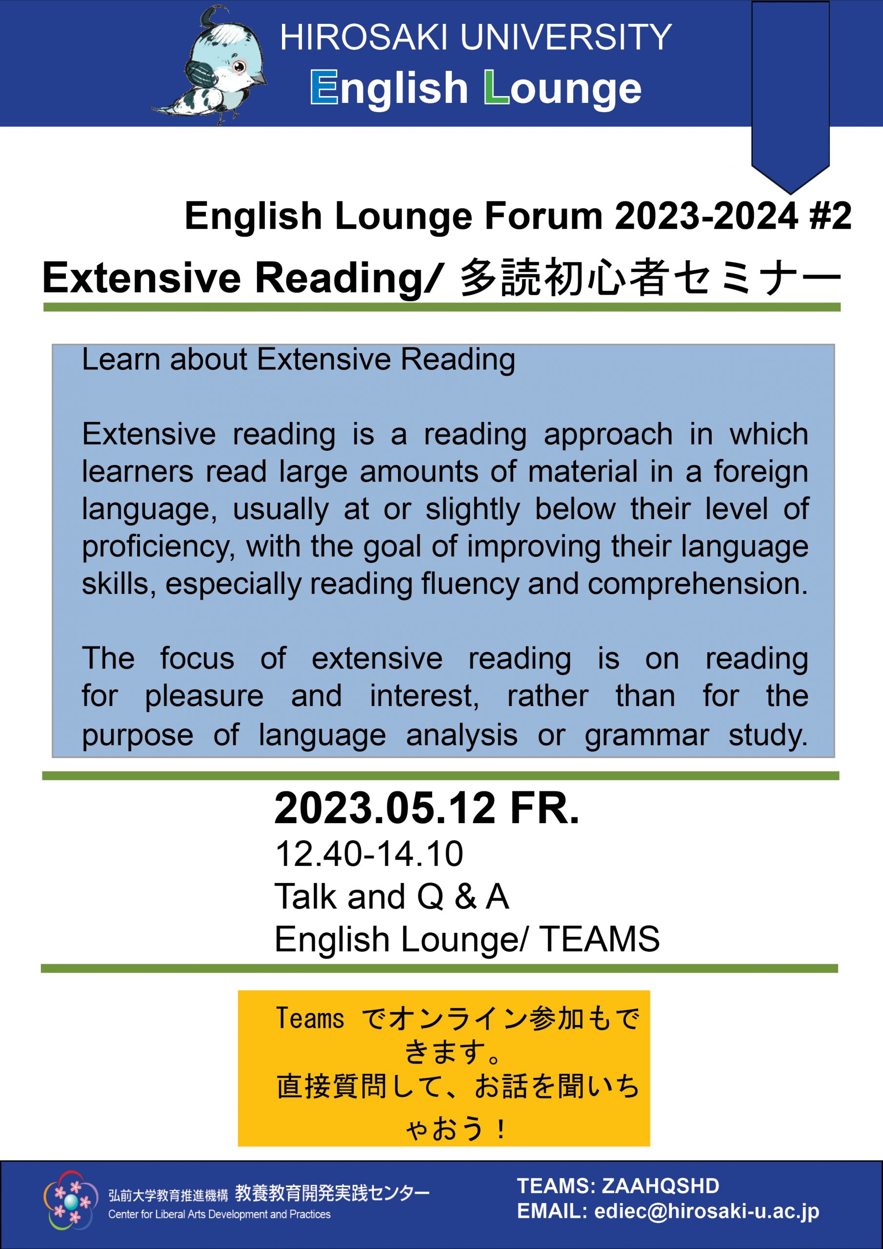 English Lounge Forum 2023-2024 #2 Extensive Reading - Hirosaki ...