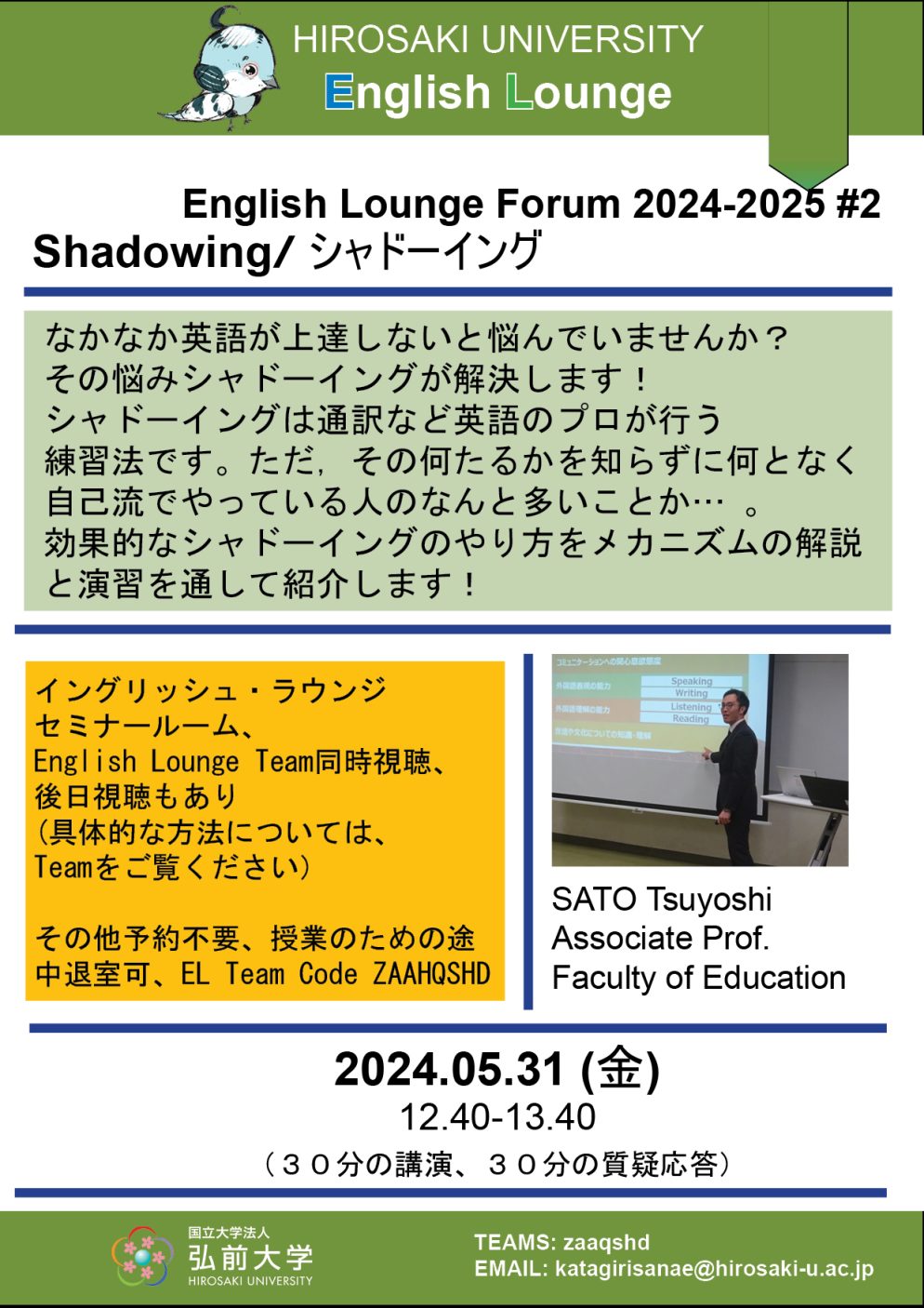 English Lounge Forum 2024-2025 #2 Shadowing/ シャドーイング - Hirosaki University English Lounge