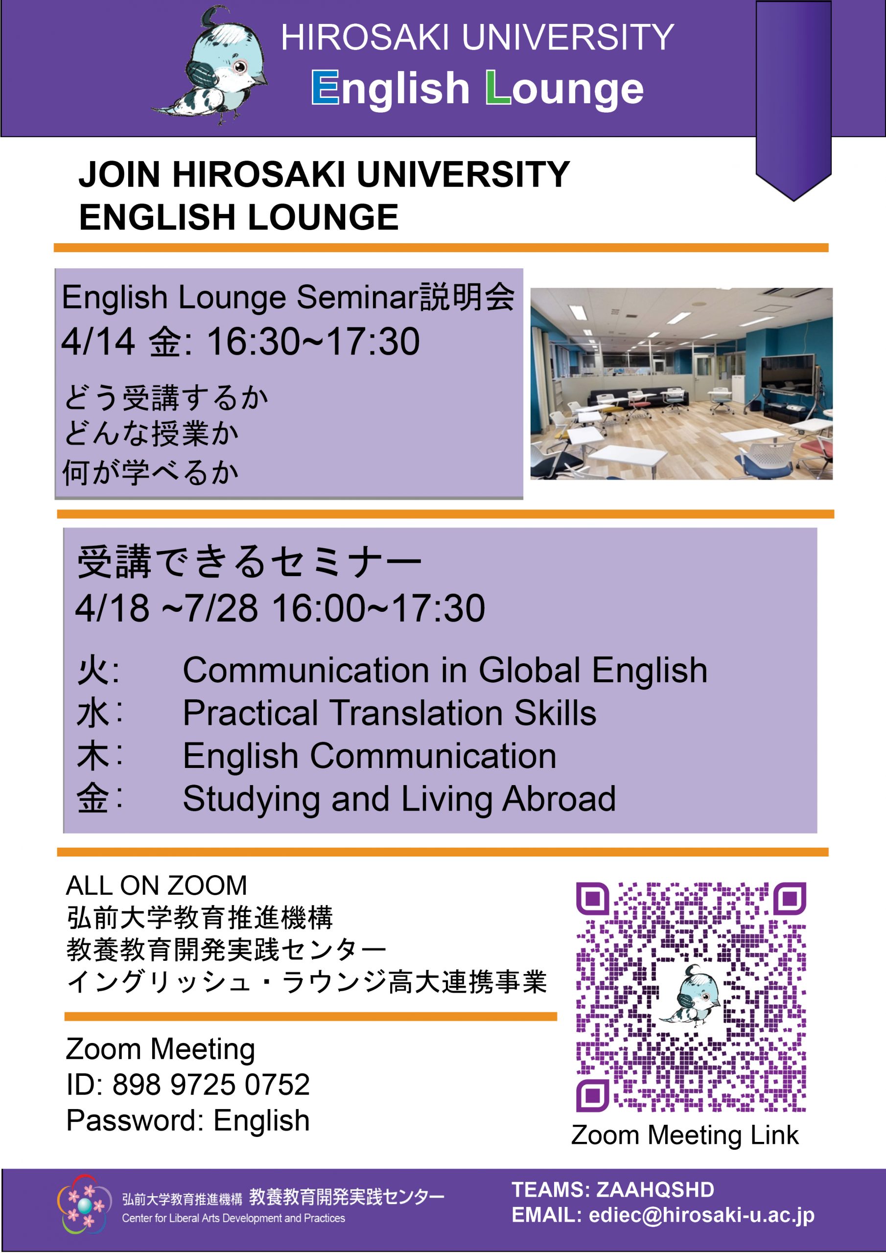 English Lounge Opening Class Zoom and EL - Hirosaki University English ...