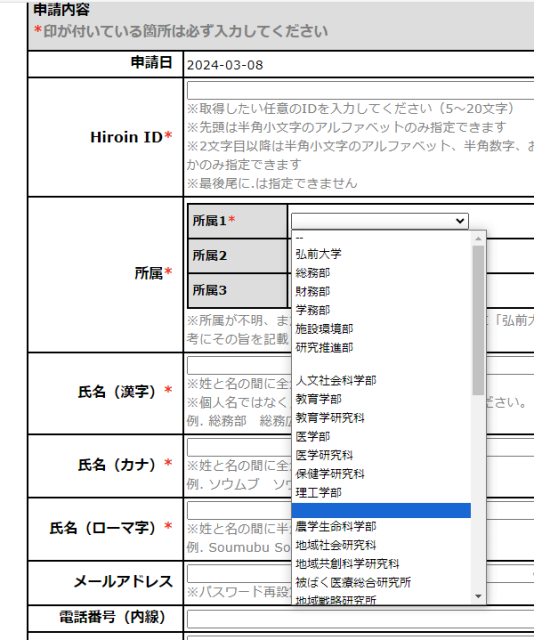 特定業務用のHiroin IDを作成する - 分析室の屋根裏